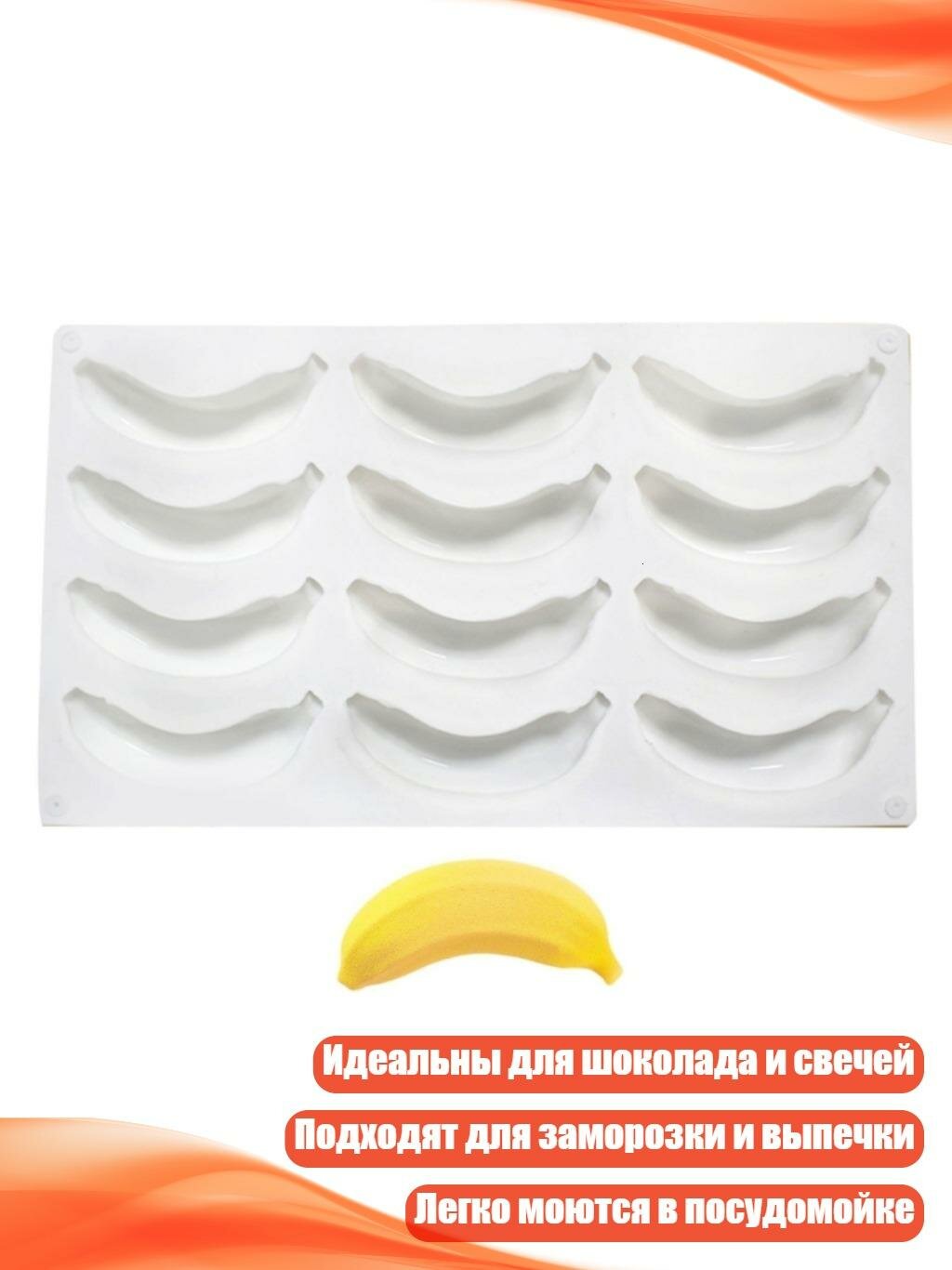 Жаропрочные формы для выпечки в виде фруктов, 12 бананов подряд