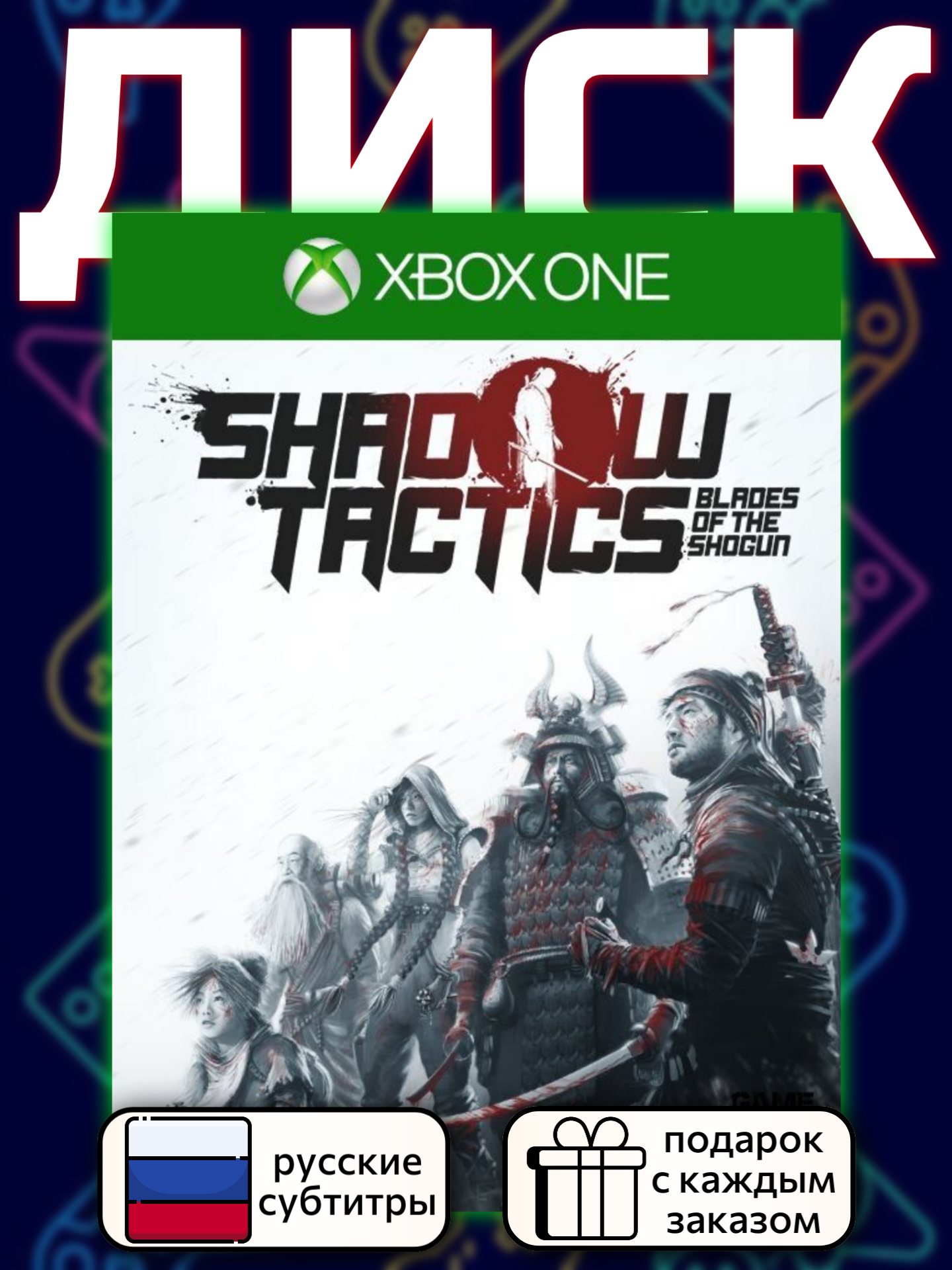Игра Shadow Tactics: Blades of the Shogun, для Xbox One, русские субтитры