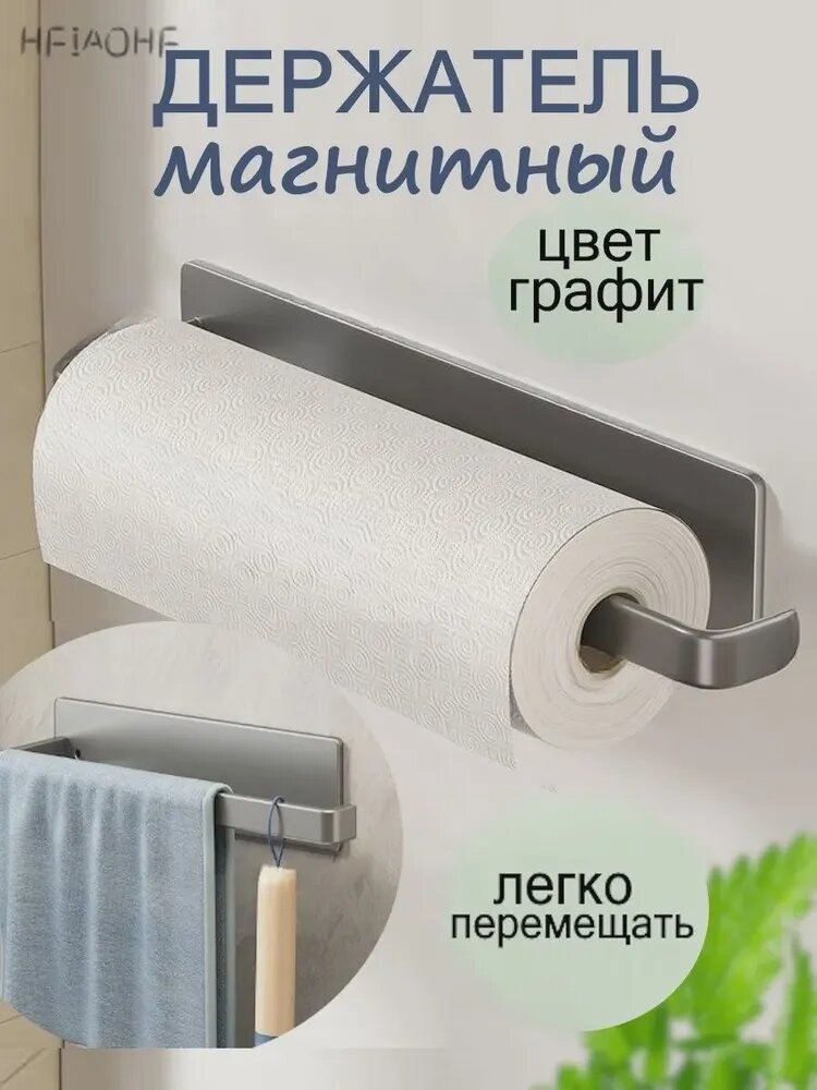 Держатель кухонный для полотенец, для кухонной утвари, 27 см х 6 см х 6.5 см, 1 шт