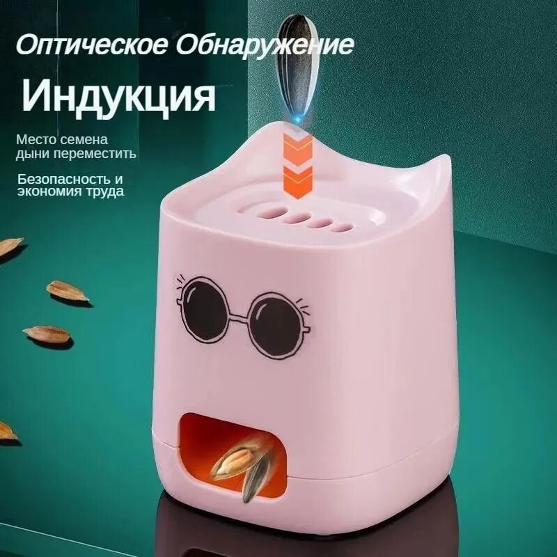 Автоматический аппарат для чистки семечек, электрический, розовый