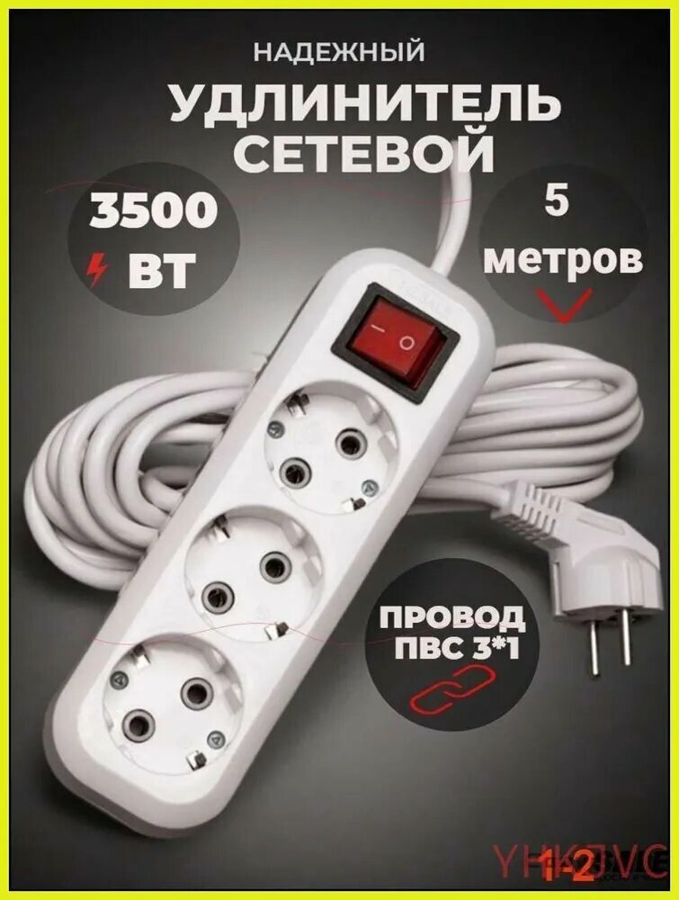 Удлинитель евростандарт 16А с выключателем, литая вилка, длина провода 7 метров для кухни и офиса