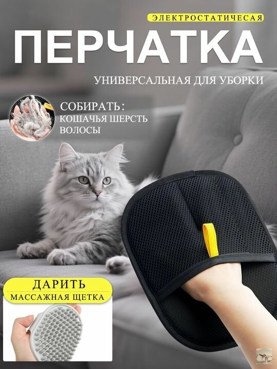 Антистатическая перчатка для удаления шерсти домашних животных, (для дома, одежды, ухода за питомцем)+Подарочная массажная щетка