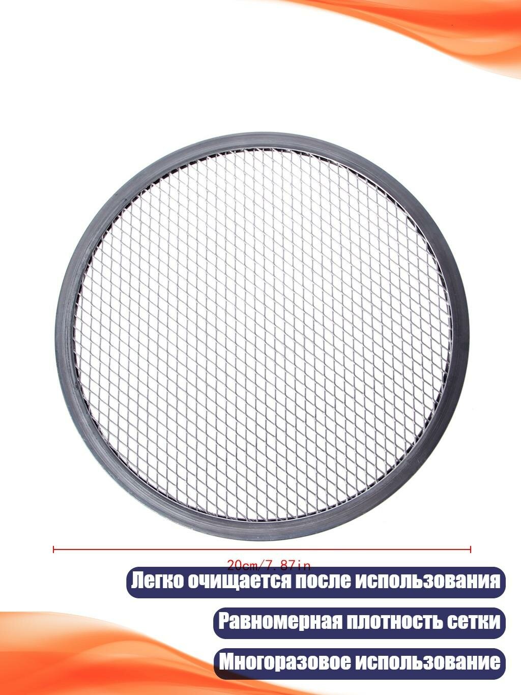Алюминиевая сетка для пиццы, 8 дюймов