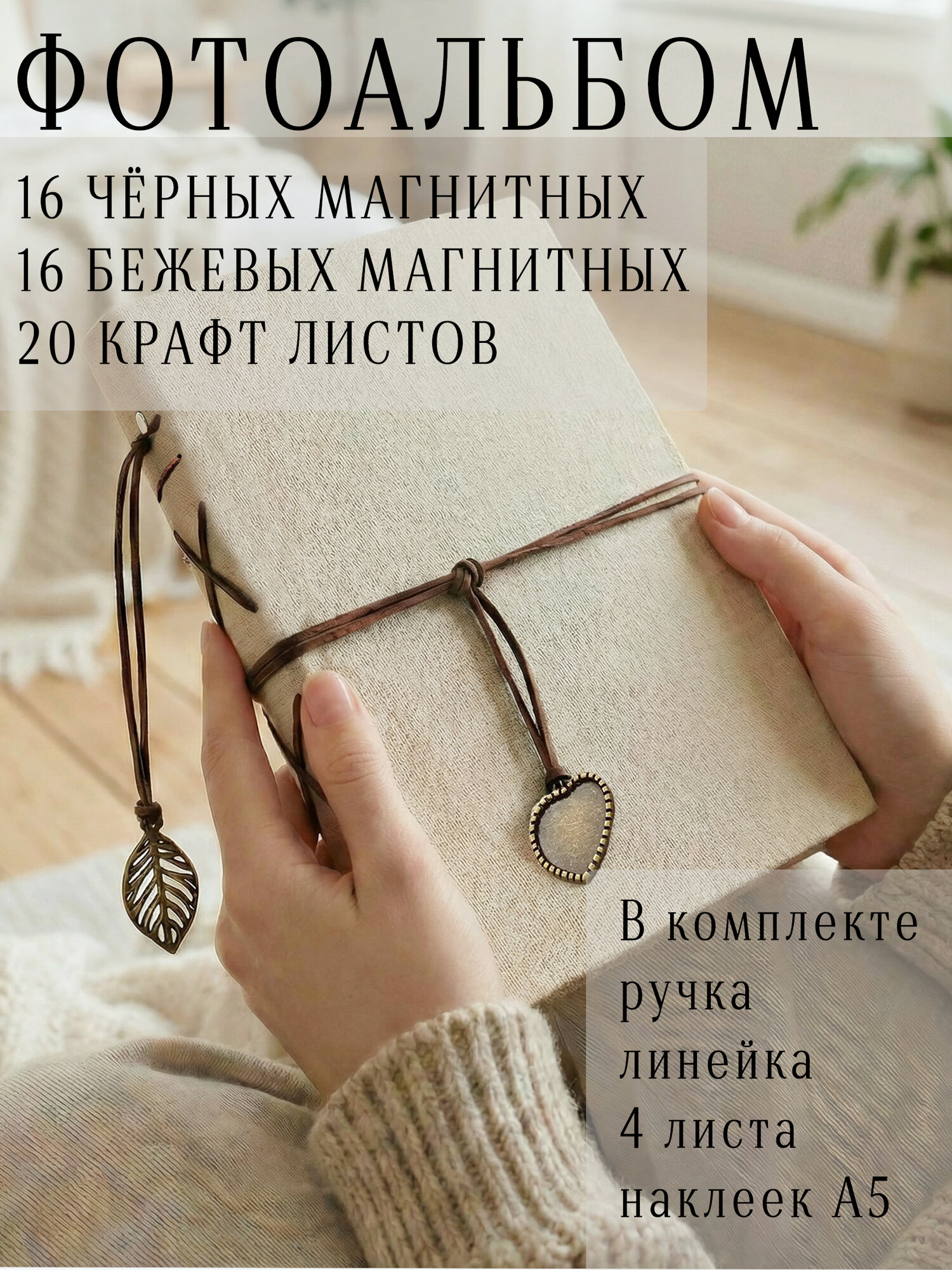 Фотоальбом Now or Never "Семейный", с кольцами, кремово-белая искусственная кожа, 200 фото, 10x15