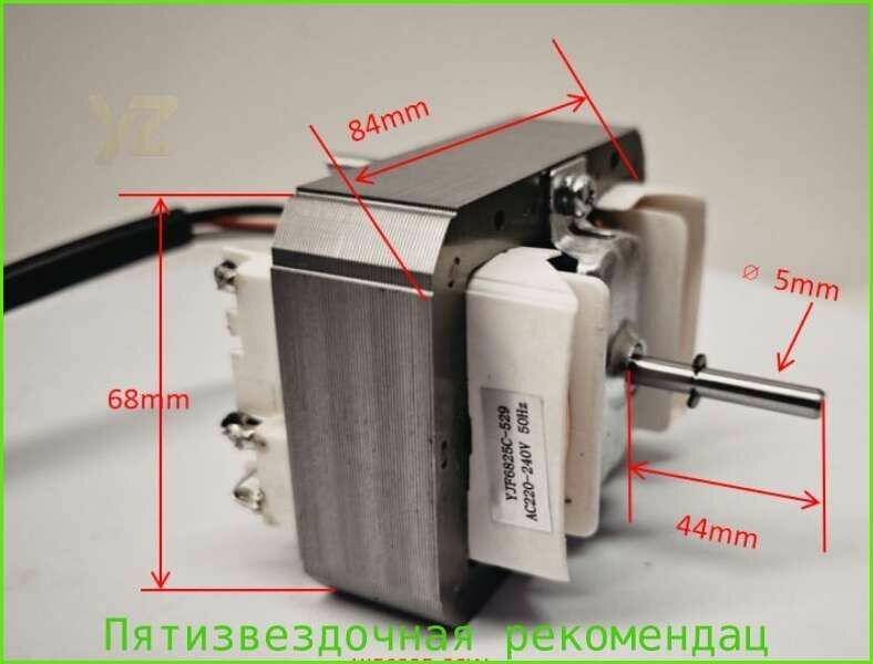 Мотор для кухонной вытяжки универсальный, Подходит для коптильной машины Elikor