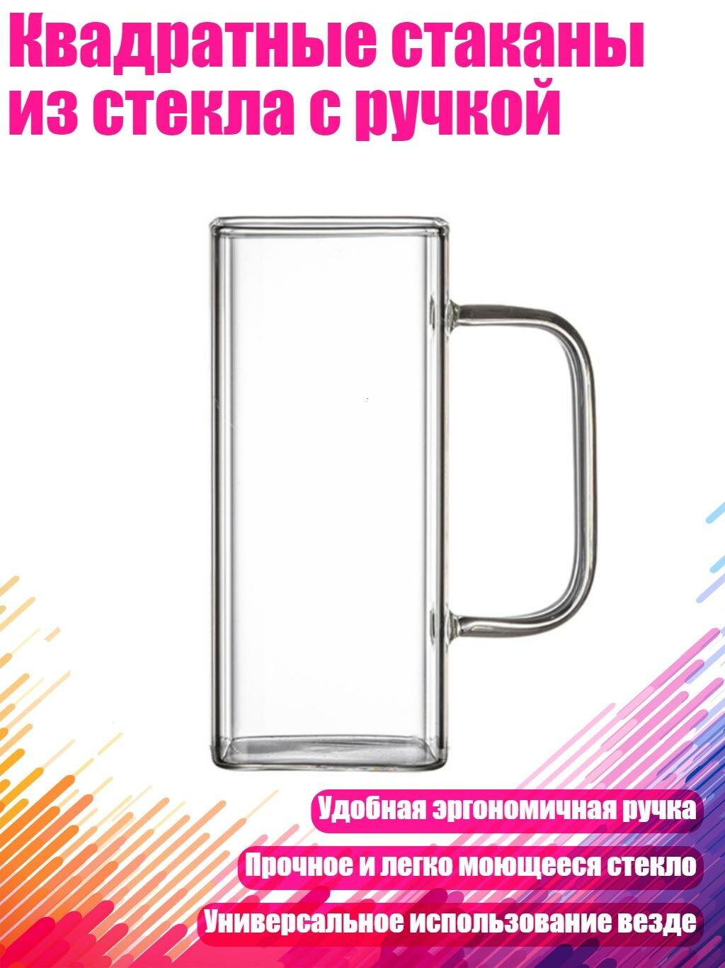 Квадратные стаканы из стекла с ручкой, Белый