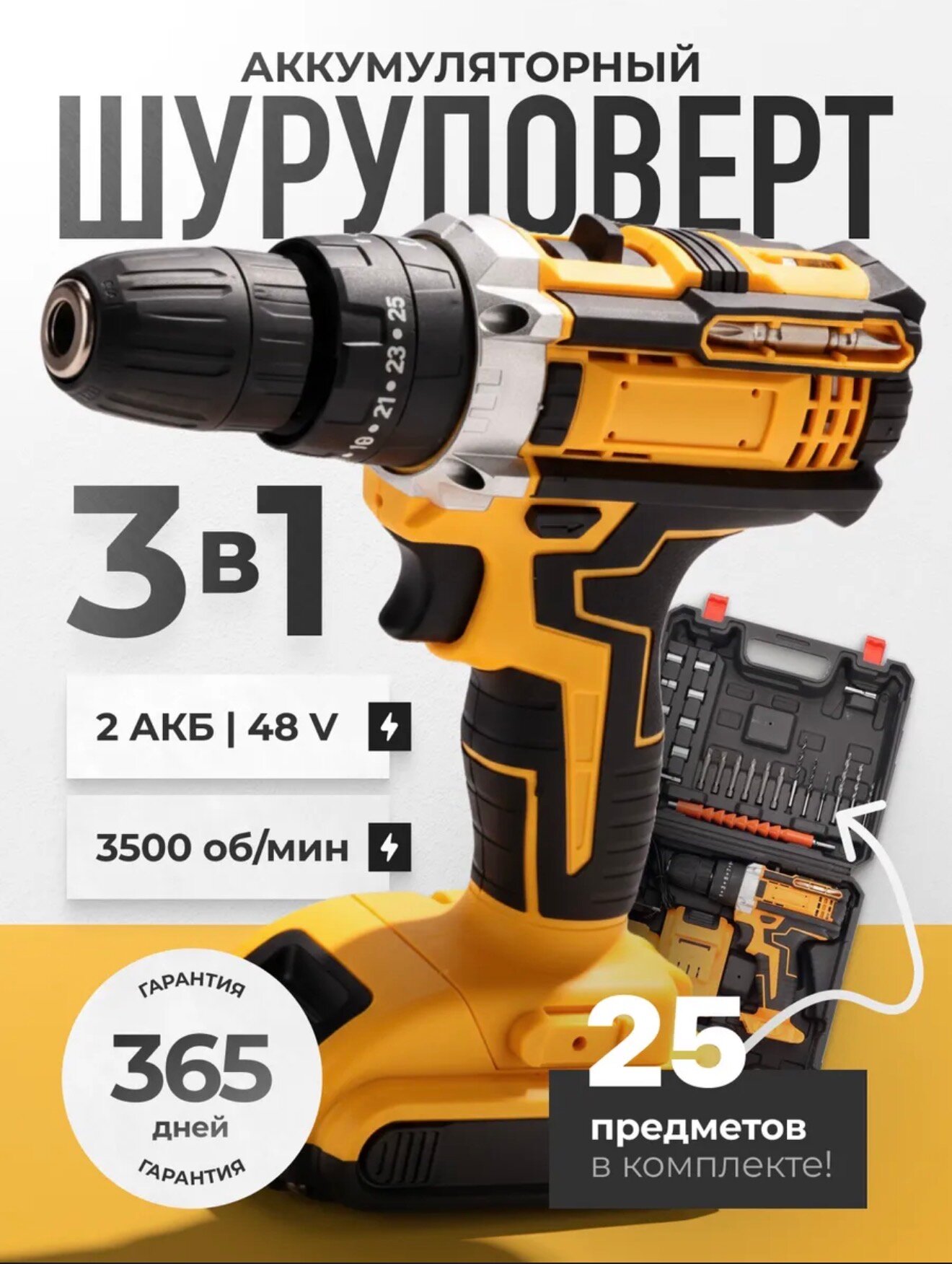 Шуруповерт-Дрель с ударом, 48В, мощный двигатель, 2 скороси, 2АКБ, кейс, жёлтый