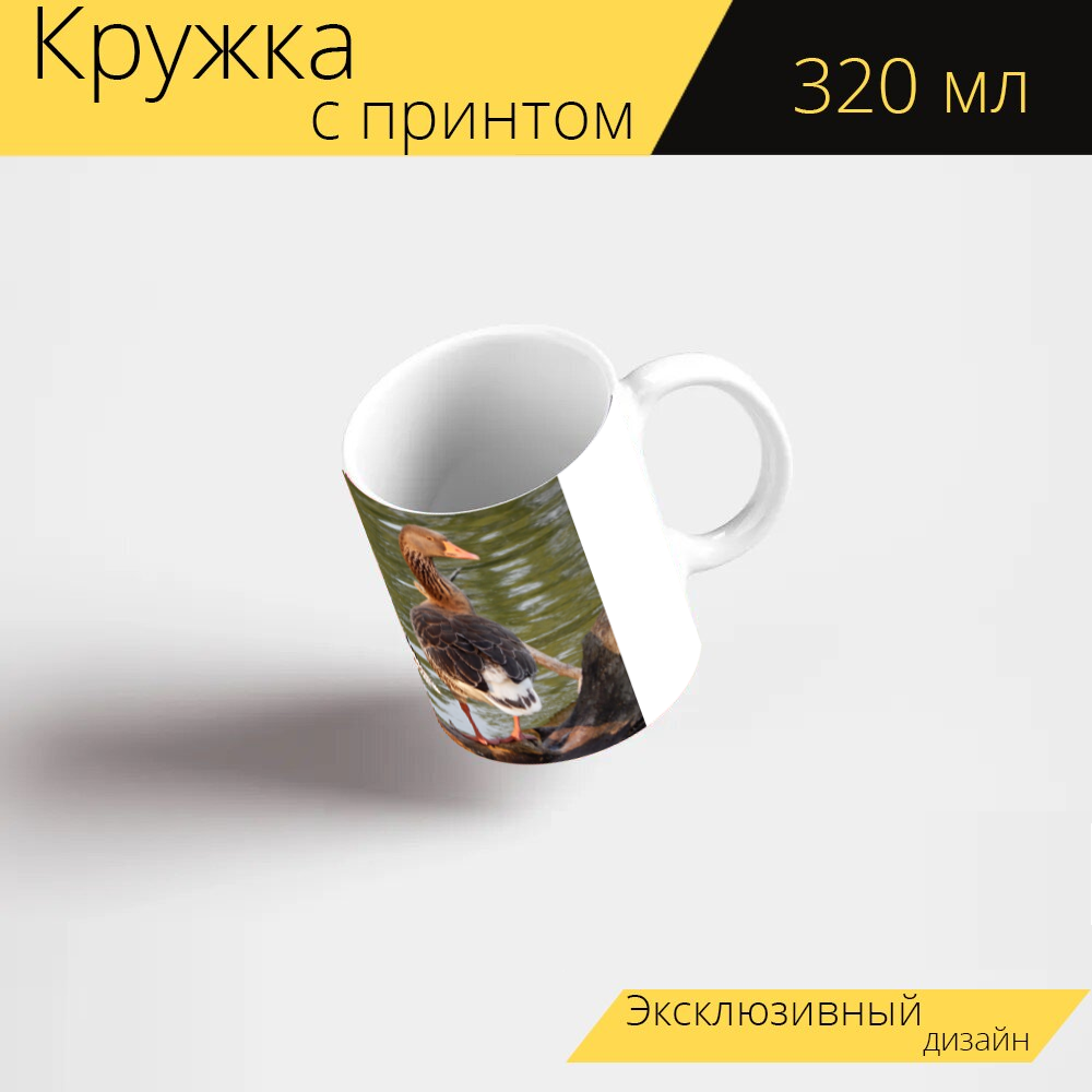 Кружка с рисунком, принтом "Утки, гусь, дикие птицы" 320 мл.