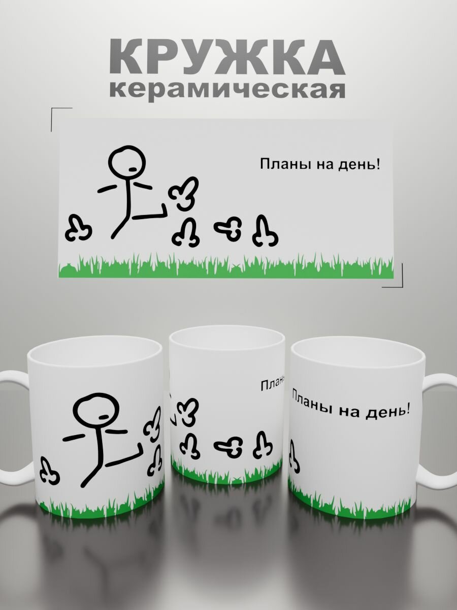 Кружка Планы на день
