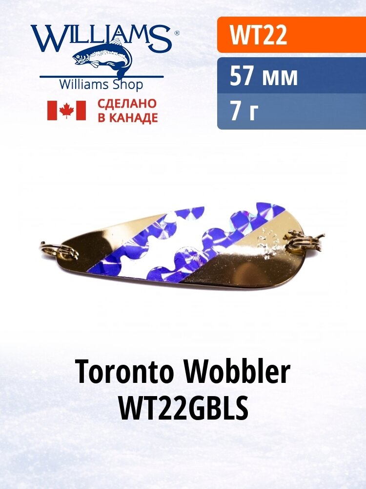 Блесна Williams Toronto Wobbler WT22GBLS 7г