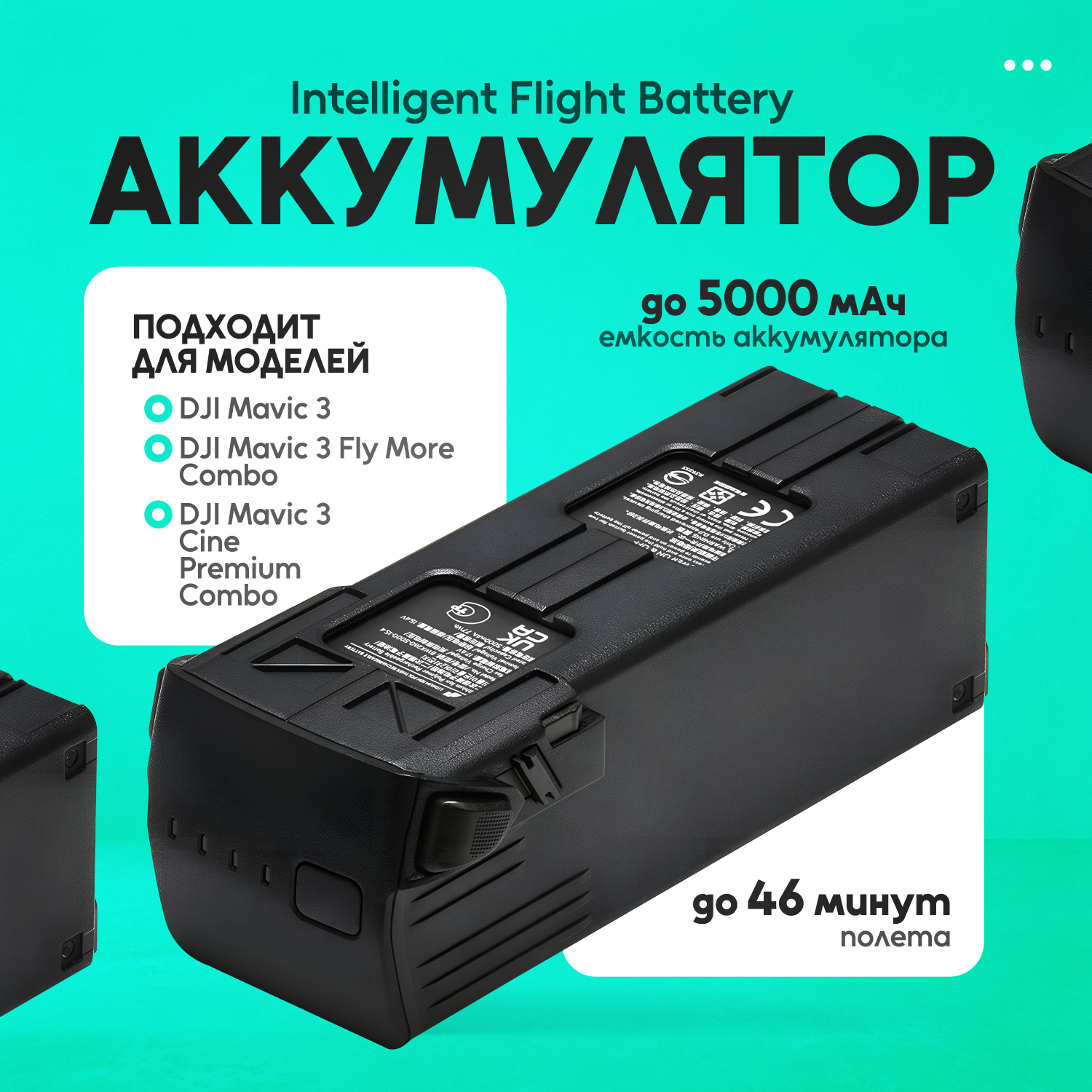 Аккумулятор батарея для DJI Mavic 3 и 3T Intelligent Flight Battery