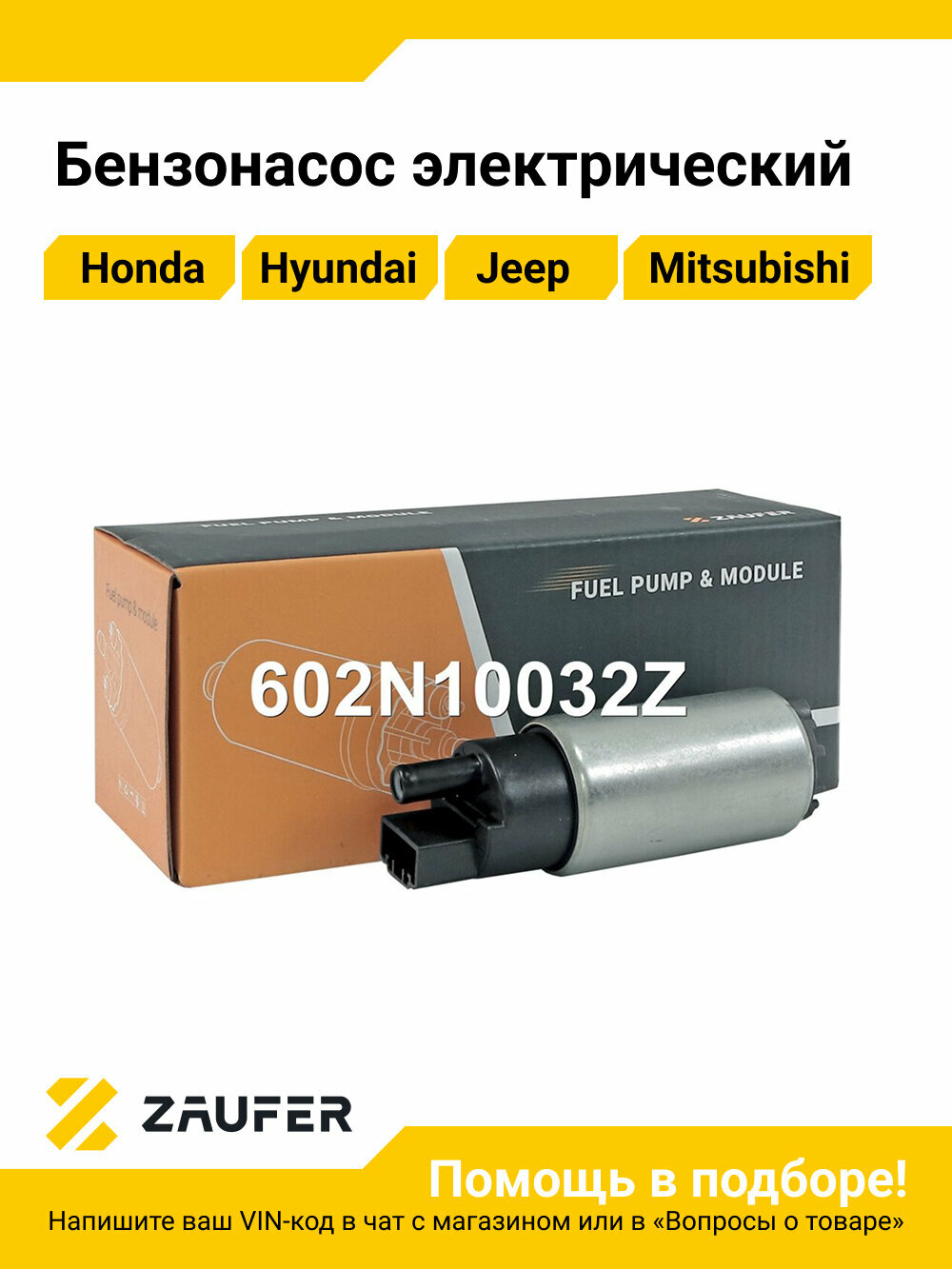 Бензонасос электрический Honda Accord Civic CR-V Hyundai Lantra Sonata Jeep Cherokee Wrangler Mitsubishi Lancer Pajero Galant