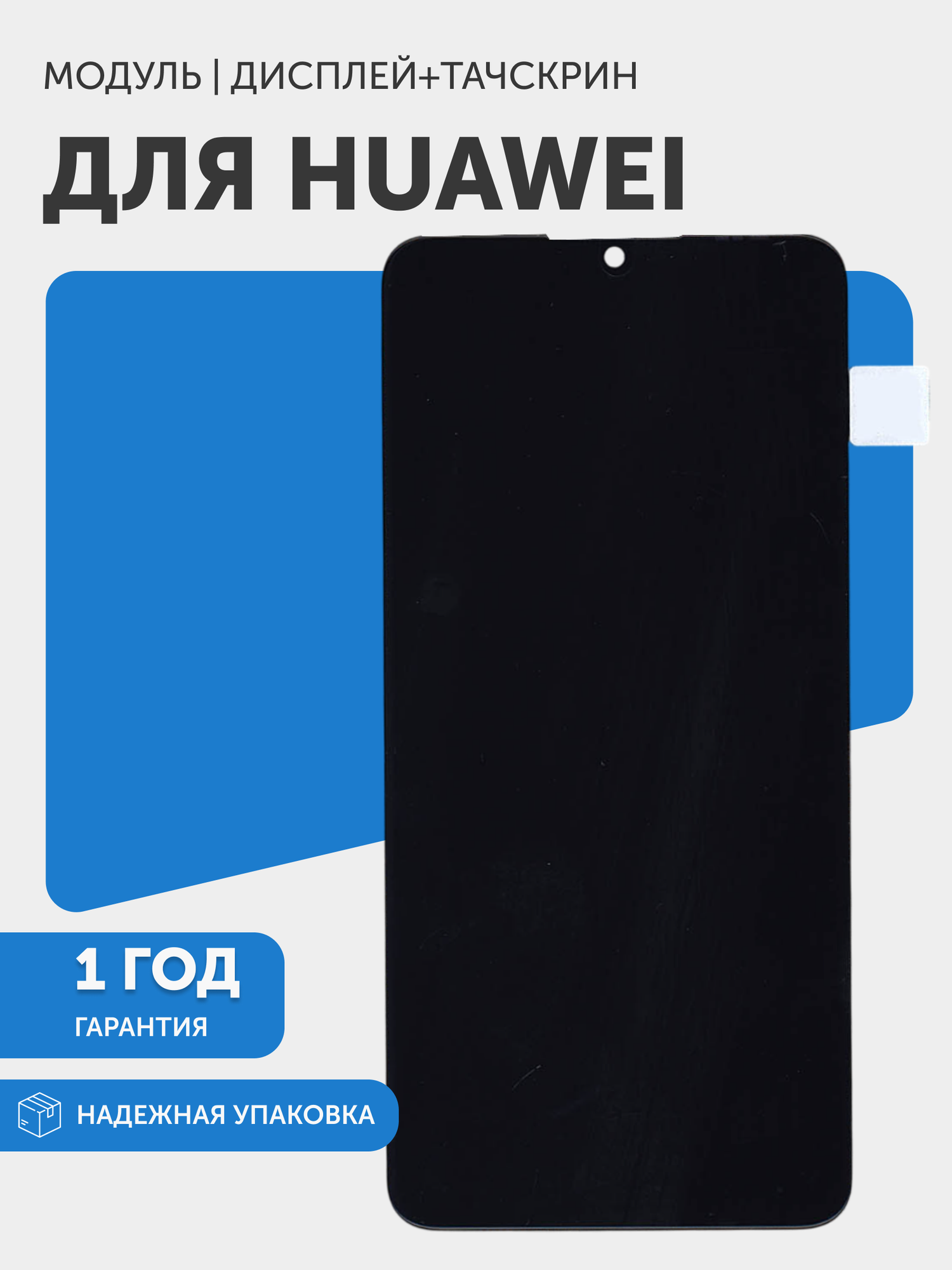 Дисплей (модуль) для телефона Huawei P30 Lite, Nova 4e COG, черный