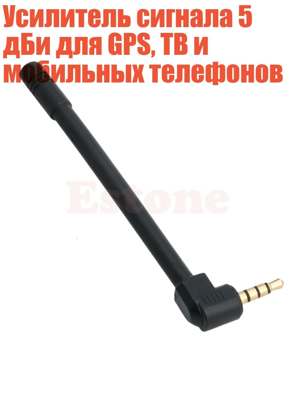 Усилитель сигнала 5 дБи для GPS, ТВ и мобильных телефонов, Черный