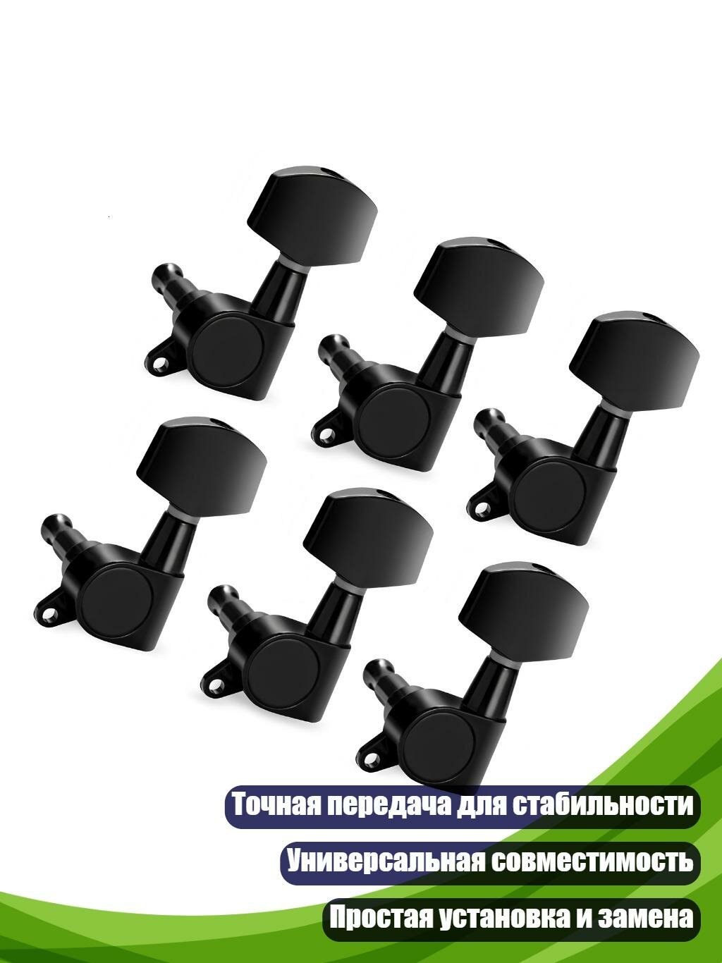 Металлические колки для гитары, 6 шт, 6 Л Черного Цвета