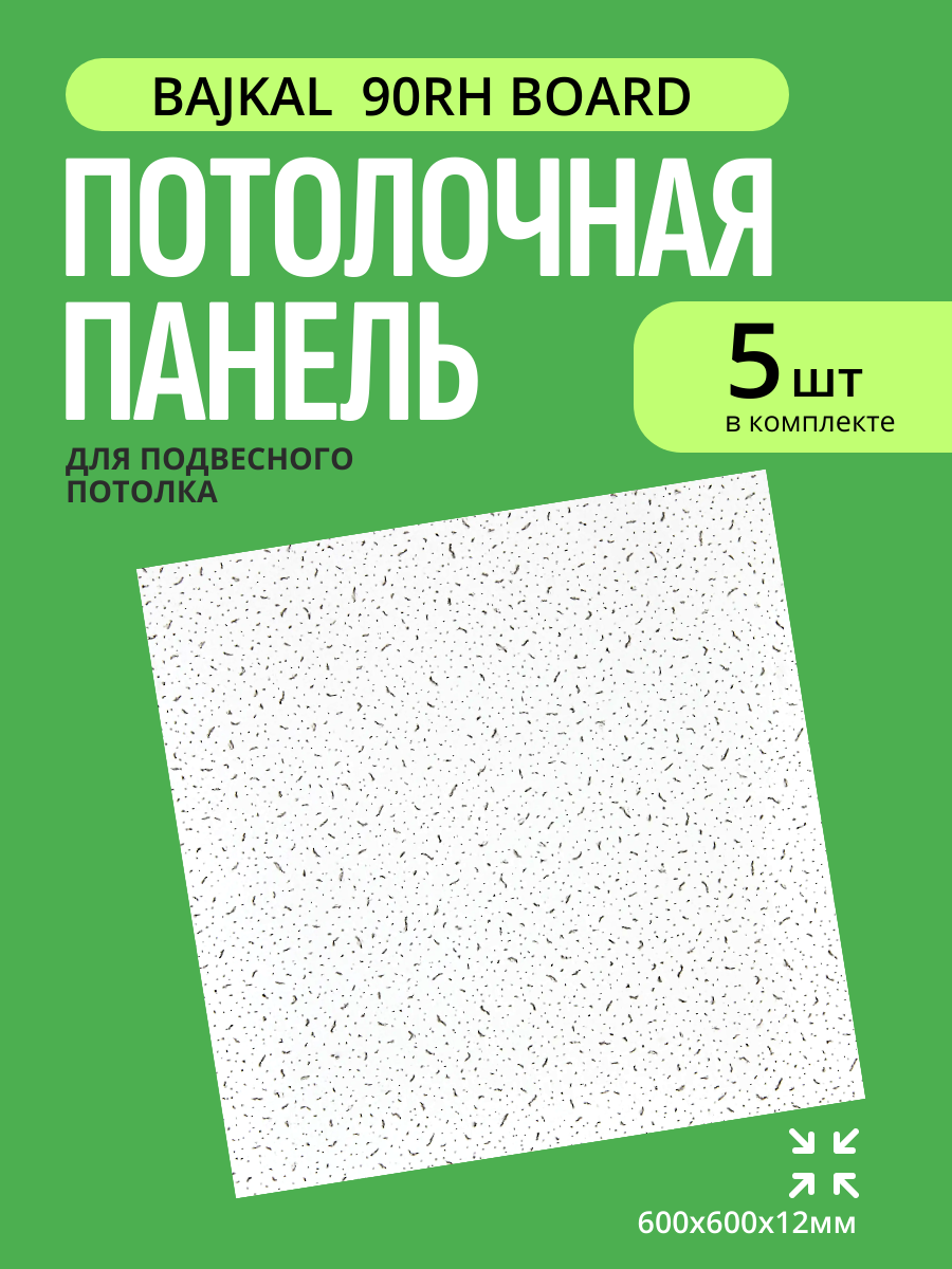 Плитка потолочная Байкал board 60х60 для подвесного потолка Армстронг 5 шт