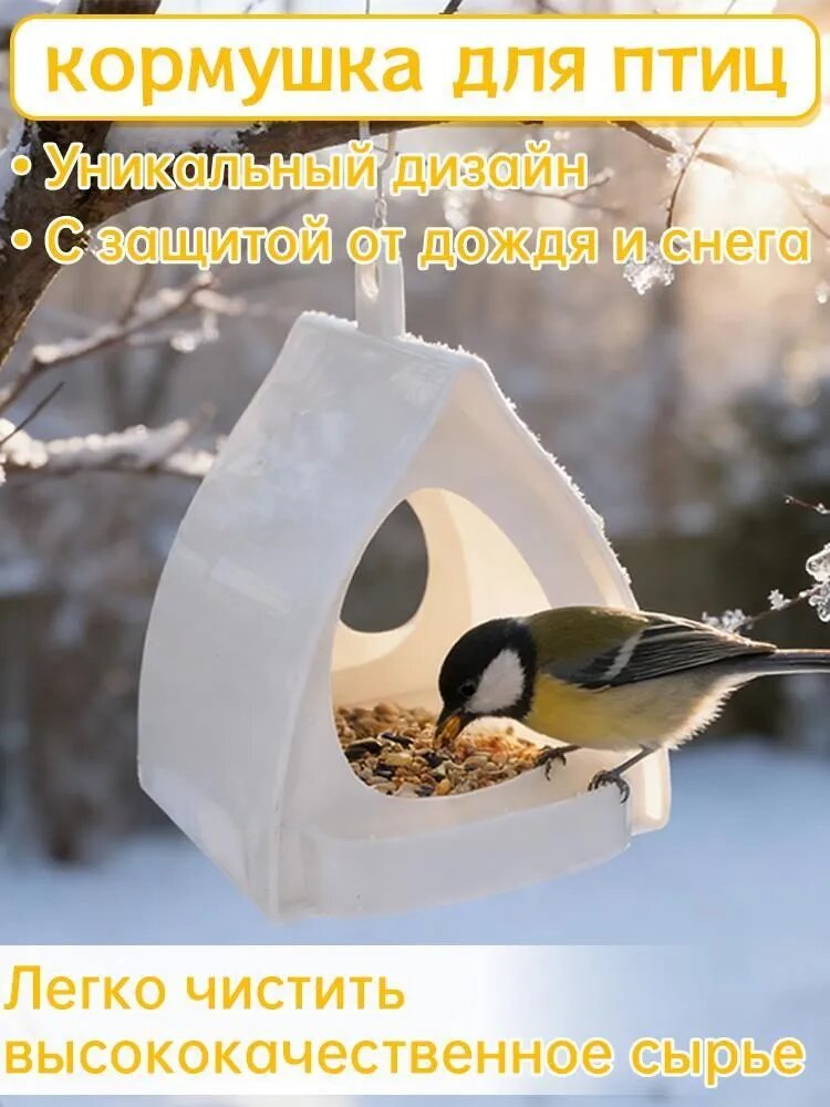 Уличная подвесная кормушка для птиц