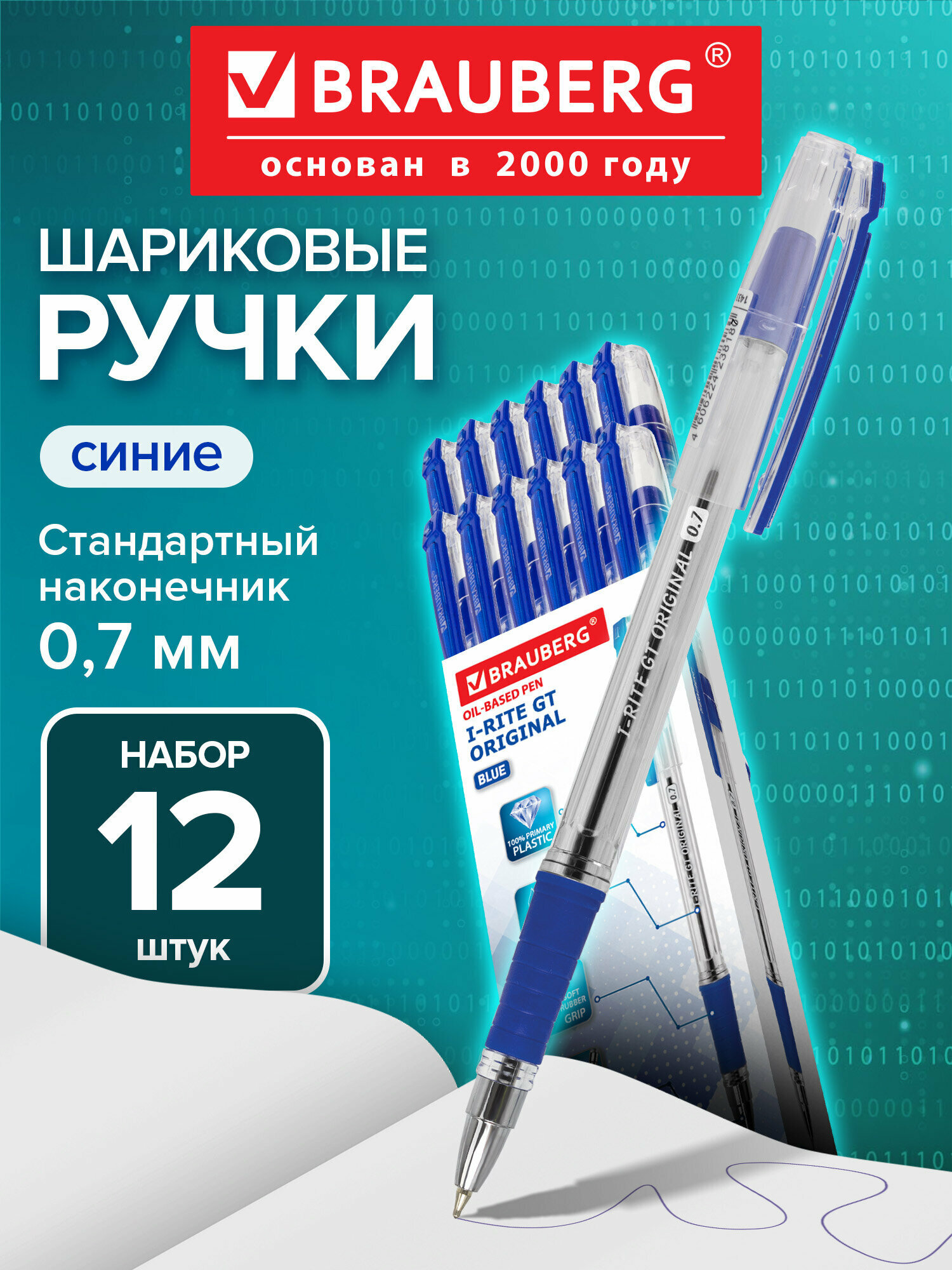Ручка шариковая масляная с грипом BRAUBERG i-Rite GT, комплект 12 штук, синяя, узел 0,7 мм, 880178