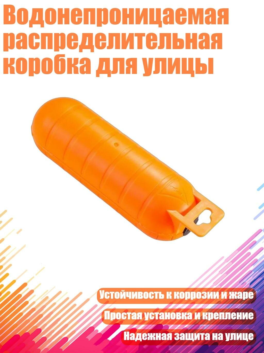 Водонепроницаемая распределительная коробка для улицы, Оранжевый