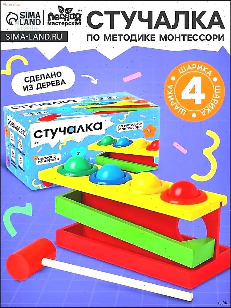 Развивающая игрушка-сортер / Деревянная игрушка для малышей / Стучалка с молотком и шариками по методике Монтессори