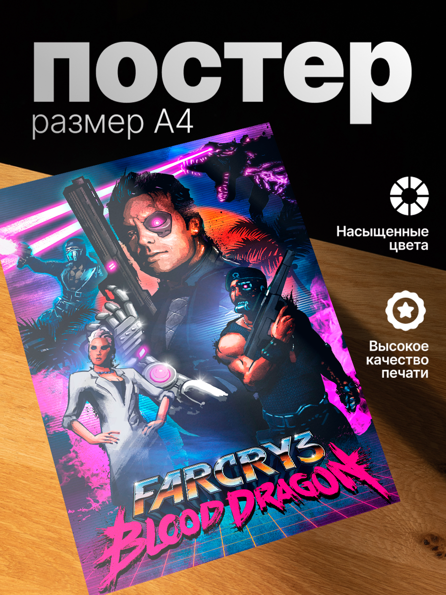Постер ZEKEKS Far Cry, на стену, без рамы, 29x21 см, цифровая печать