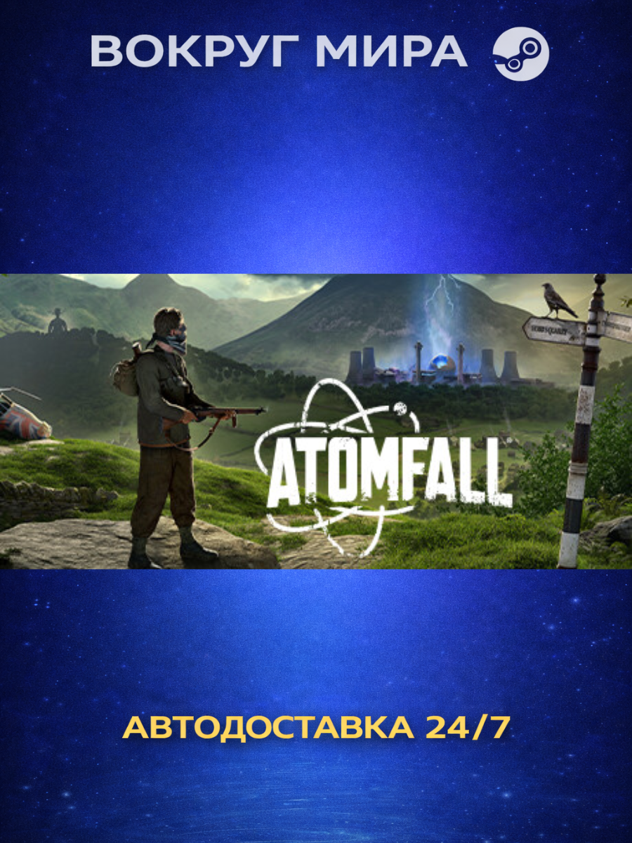 Atomfall Подарок для Steam PC (ПК) | Страна Активации Россия | Автовыдача