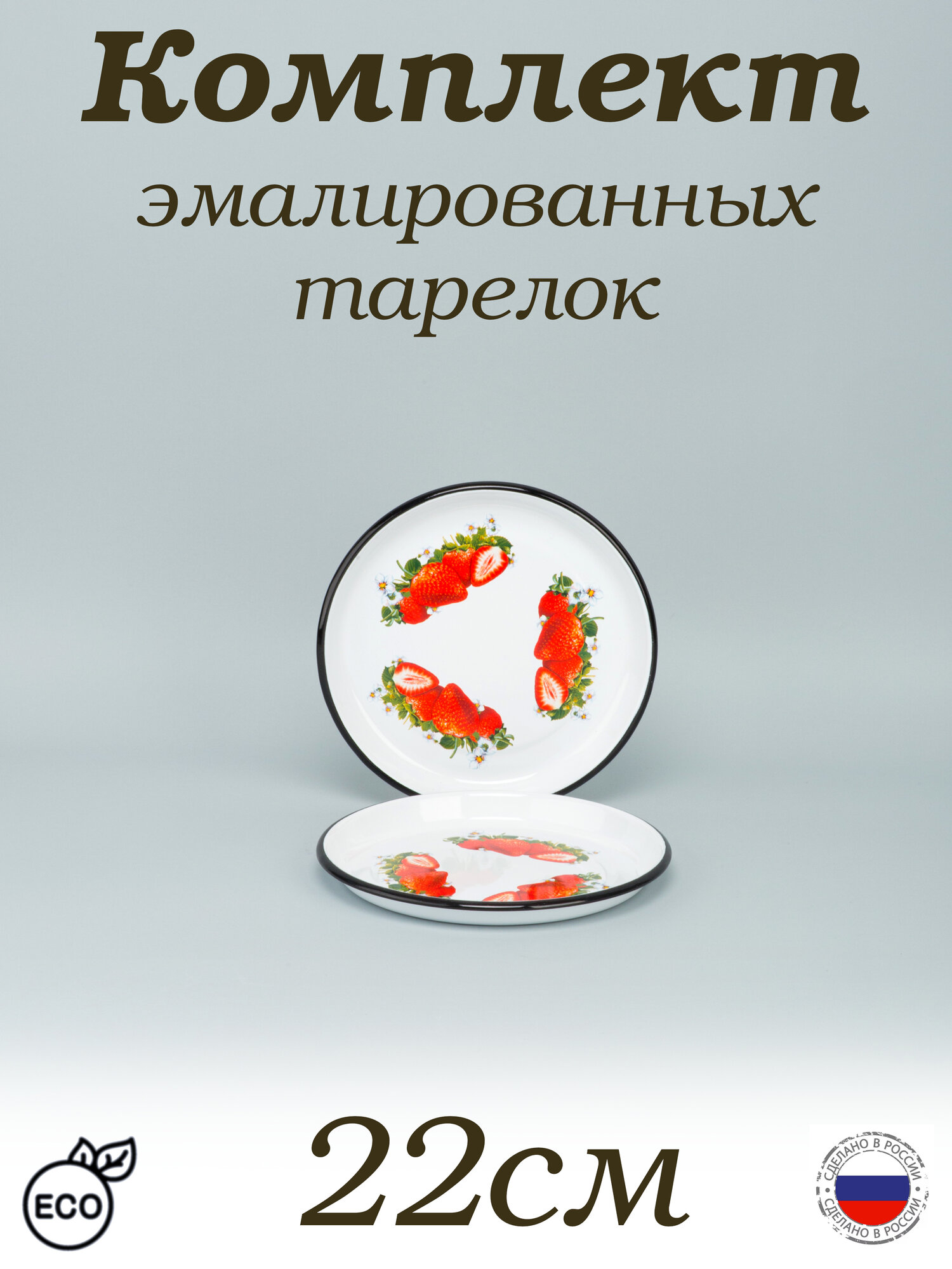 Тарелка эмаль 0,5 л плоская, белая с рисунком, комплект 2 шт