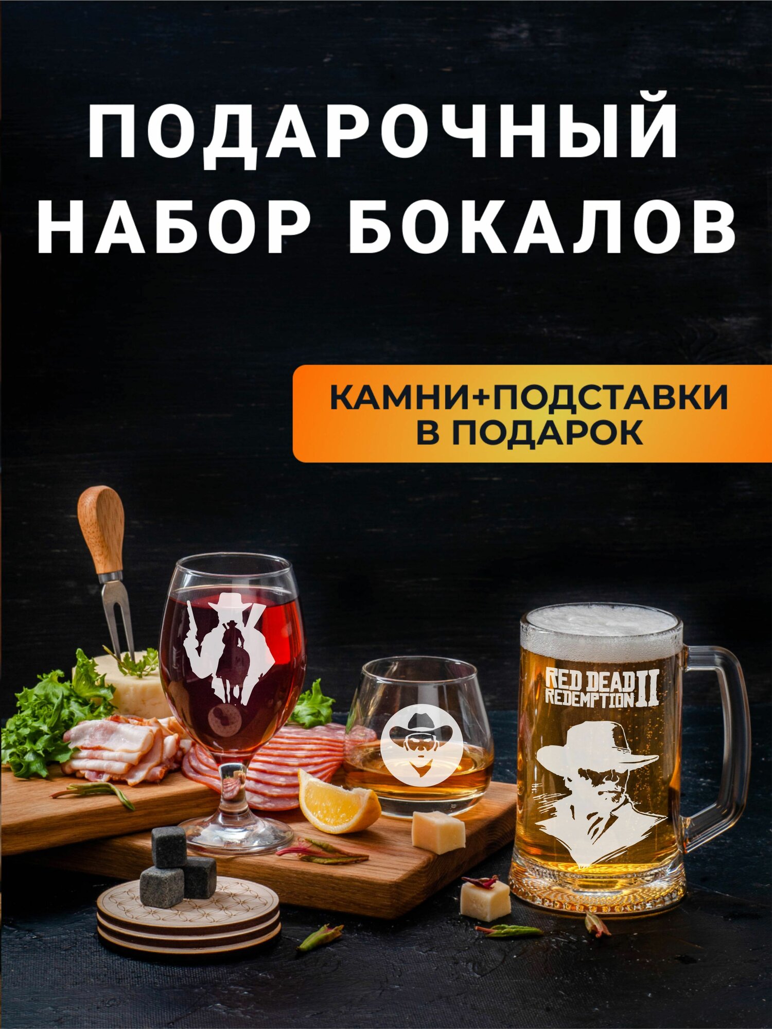 Подарочный набор бокалов с гравировкой READ DEAD ll в деревянной подарочной упаковке с охлаждающими камнями, бокал, фужер, стакан