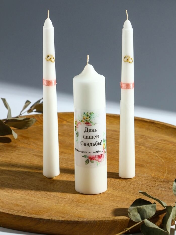 Свечи свадебные День Нашей Свадьбы набор 3 шт. (15 см и 2 шт. по 19 см), пудровый