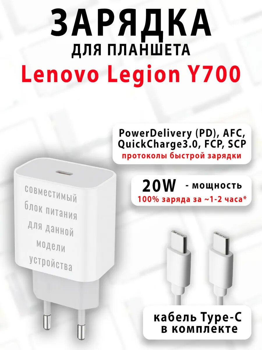 Зарядка для планшета Lenovo Legion Y700