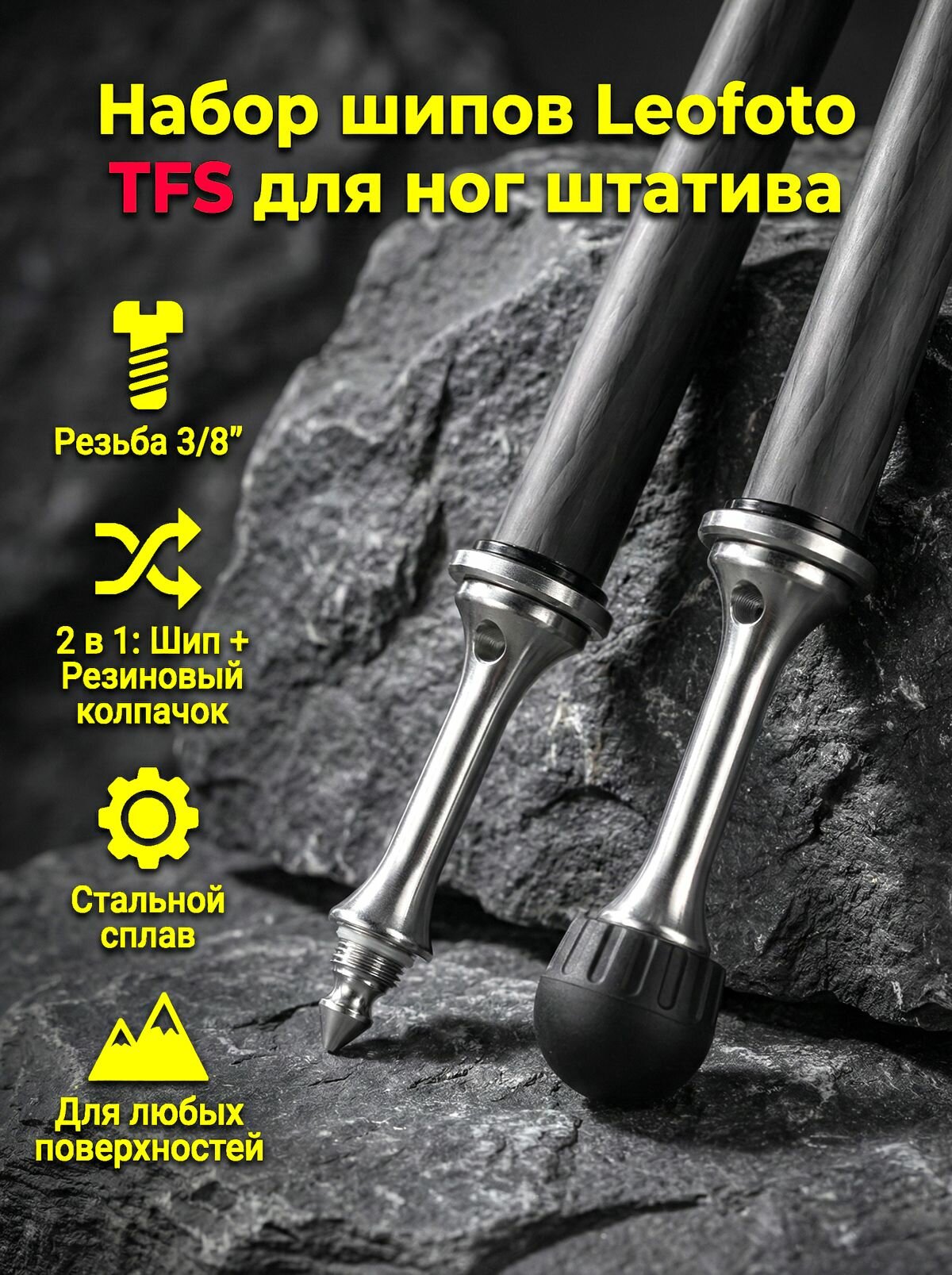 Сменные металлические пики (наконечники) шипы Leofoto TFS для штативов