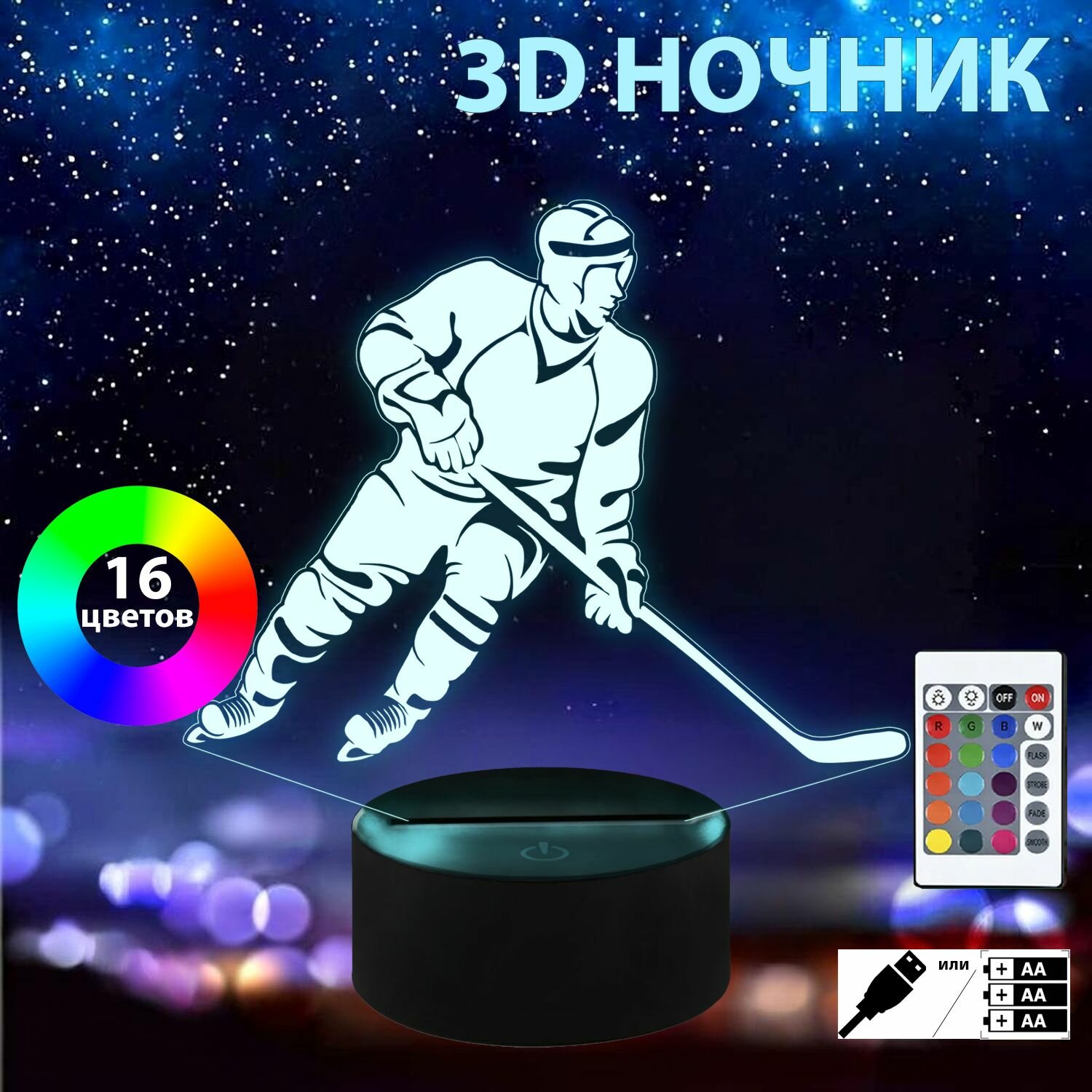 3D ночник детский для сна/светильник настольный/светильник Хоккеист/подарок на день рождения