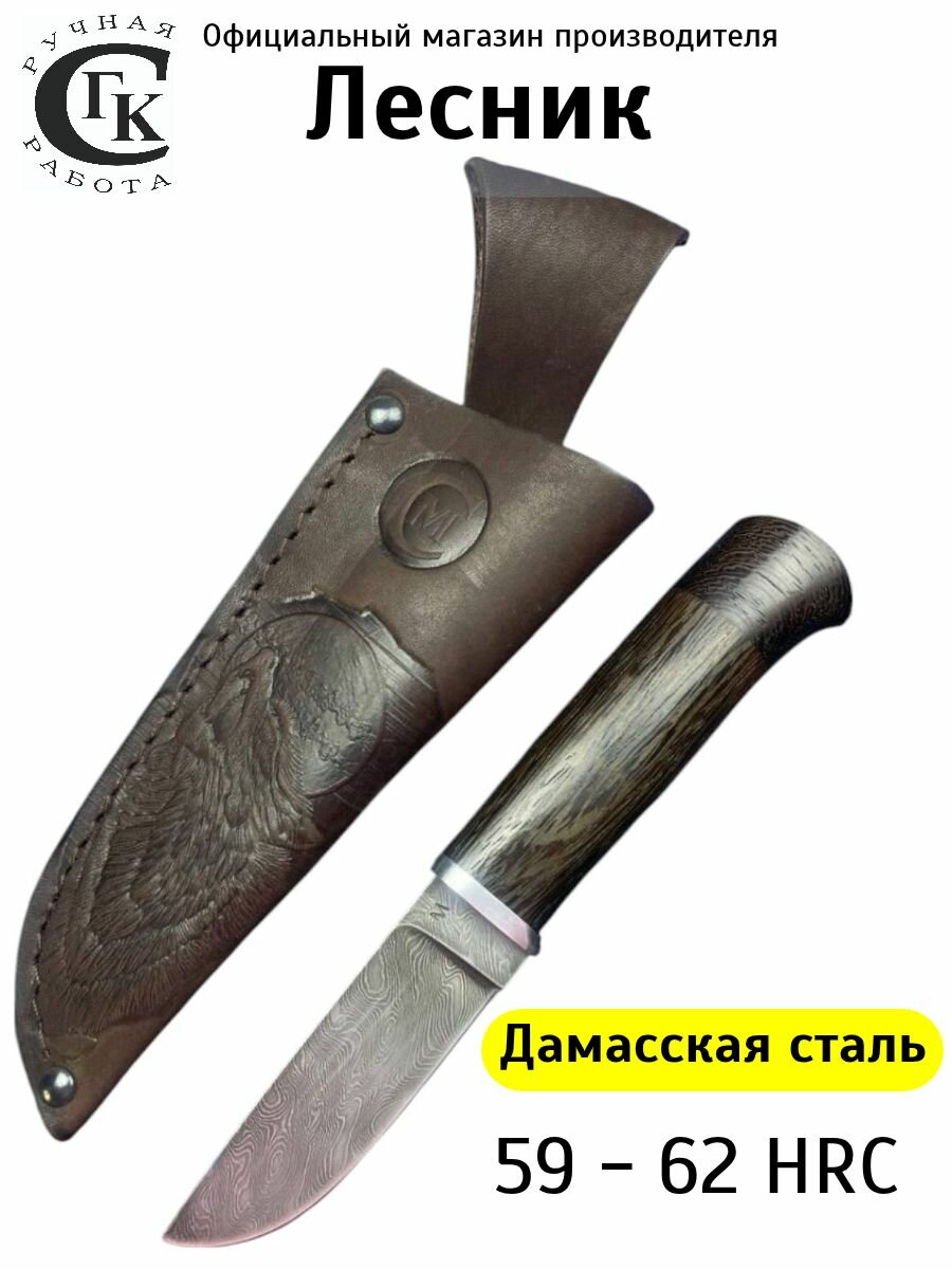 Нож из дамасской стали Лесник, рукоять венге Мастерская Сёмина, ножны из натуральной кожи. Официальный магазин производителя, Мастерская Семина