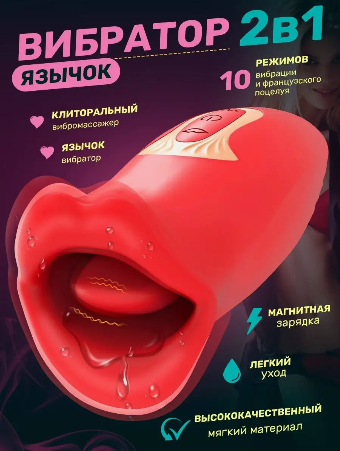 Вибратор язык для куни, клиторальный лижущий стимулятор для женщин 18+
