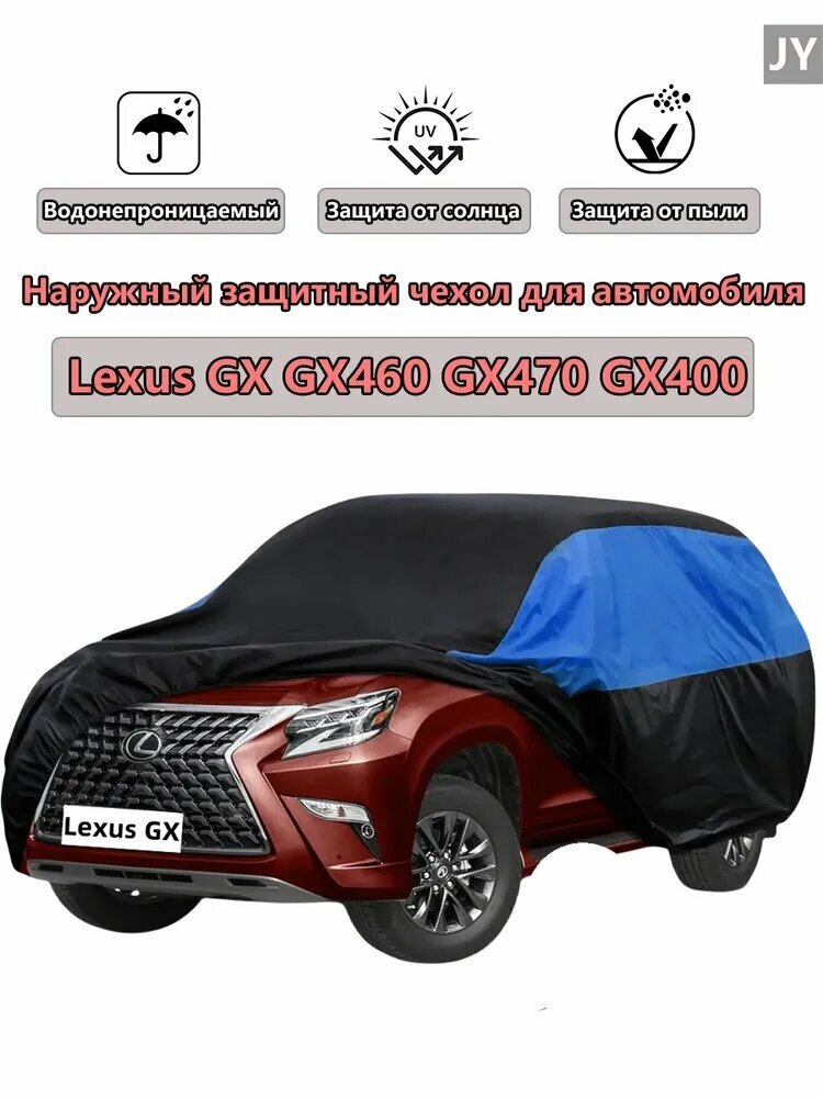 Solaay Чехол на автомобиль Чехол на автомобиль защитный от снега, солнца и дождя / водонепроницаемый чехол / тент для автомобиля Lexus GX GX460 GX470 GX400 520*195*185cm, PEVA, 1 шт.