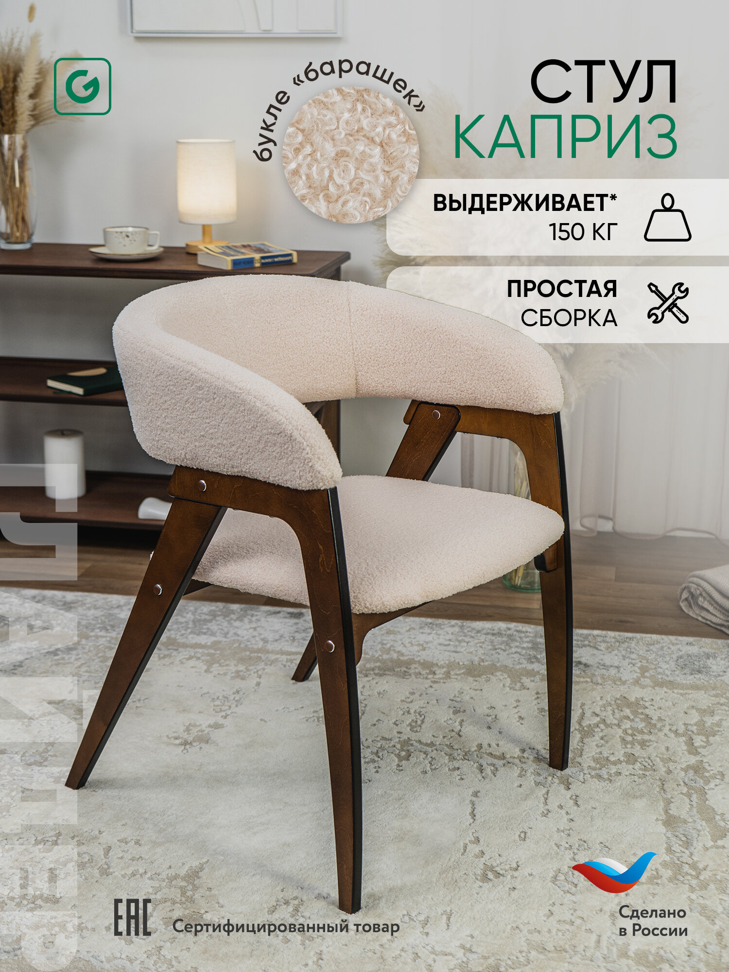 Мягкий стул для кухни, дома с подлокотниками, Glider, обивка букле, бежевый/белый