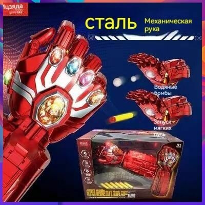 Игрушечное оружие "Роботизированная рука Iron Man" с светящимися функциями, индивидуальная настройка