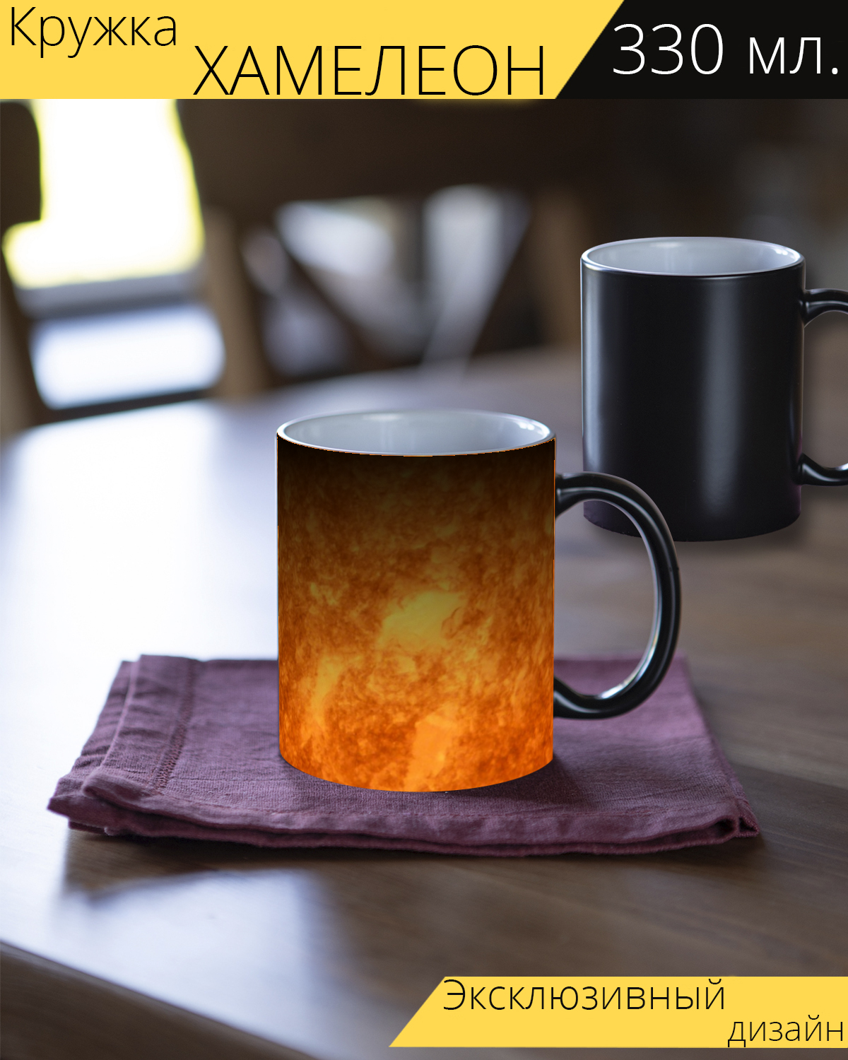 Кружка хамелеон с принтом "Янтарь, янтарный цвет, апельсин" 330 мл.
