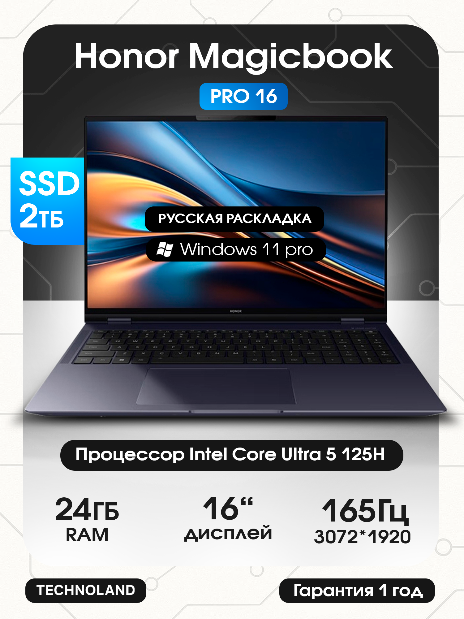 16" Ноутбук Honor MagicBook Pro 16, Intel Core Ultra 5 125H,3072x1920 IPS,165Гц , RAM 24 ГБ, SSD 2 Тб