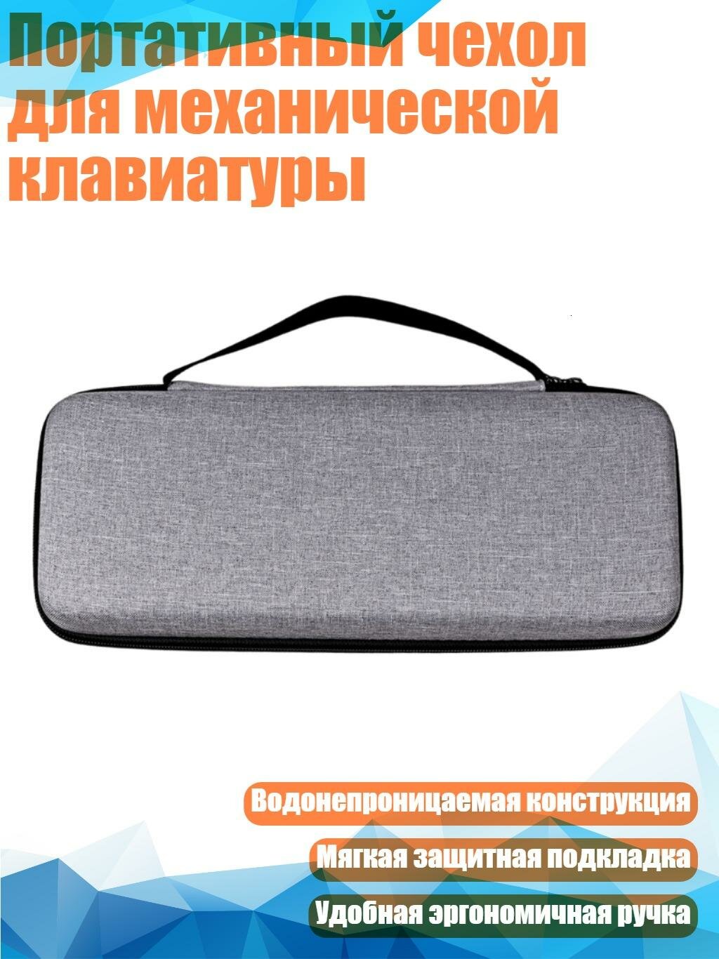 Портативный чехол для механической клавиатуры, Клавиатура с 104 клавишами