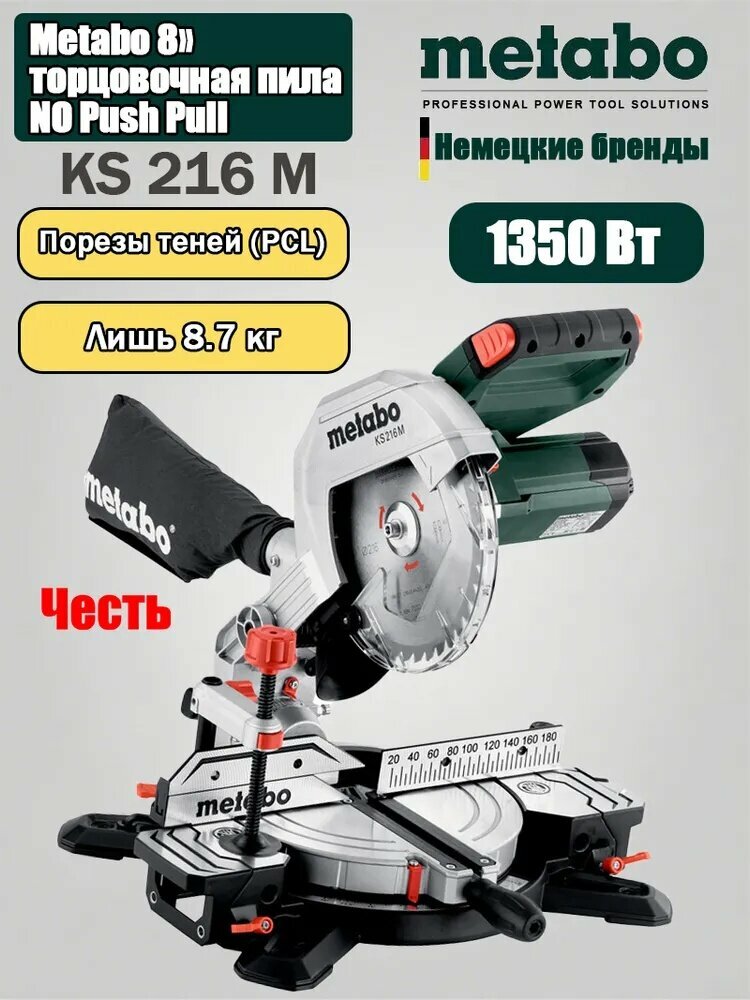 Metabo KS 216 M Пила торцовочная