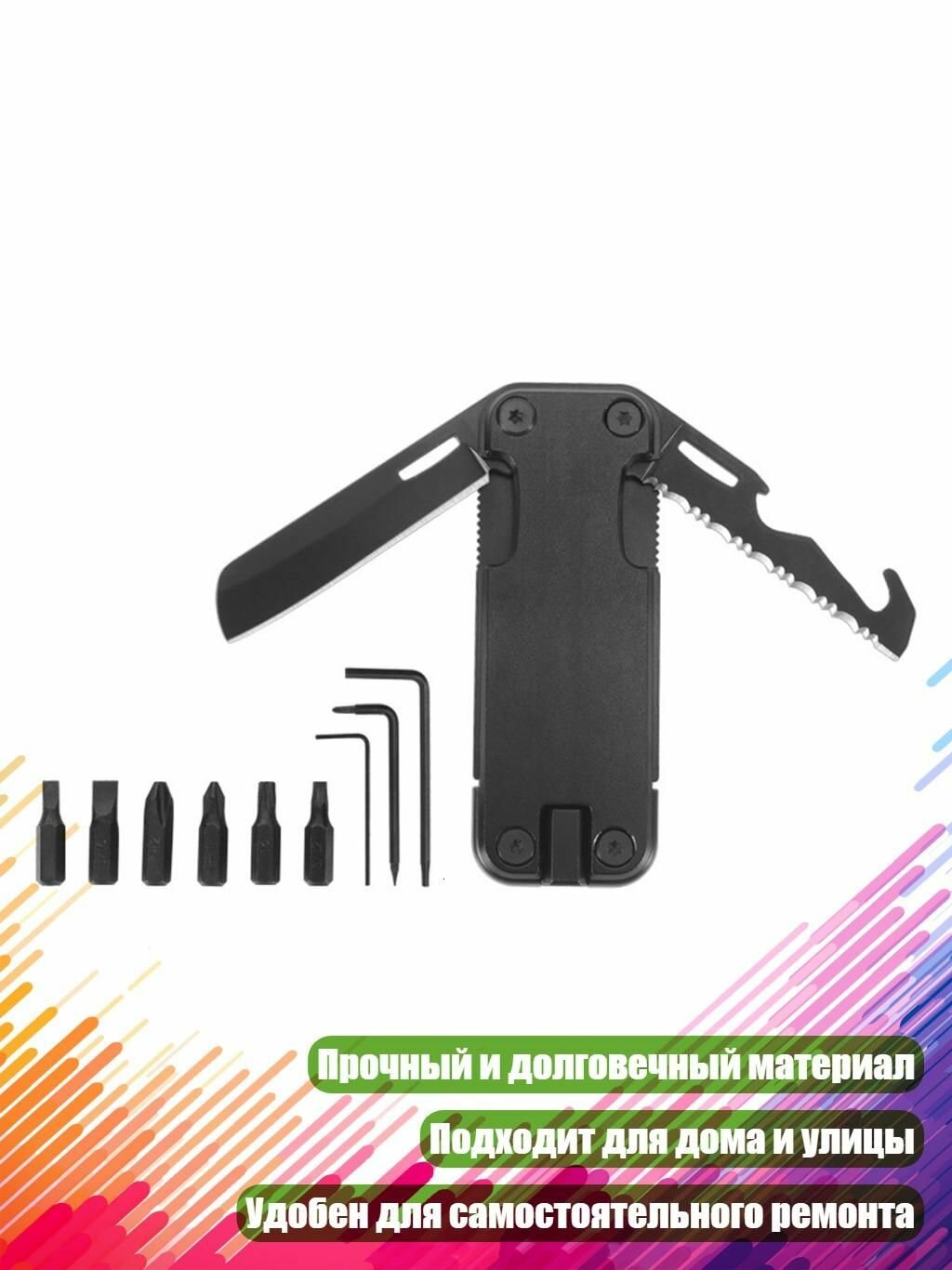 Многофункциональный складной нож-отвёртка