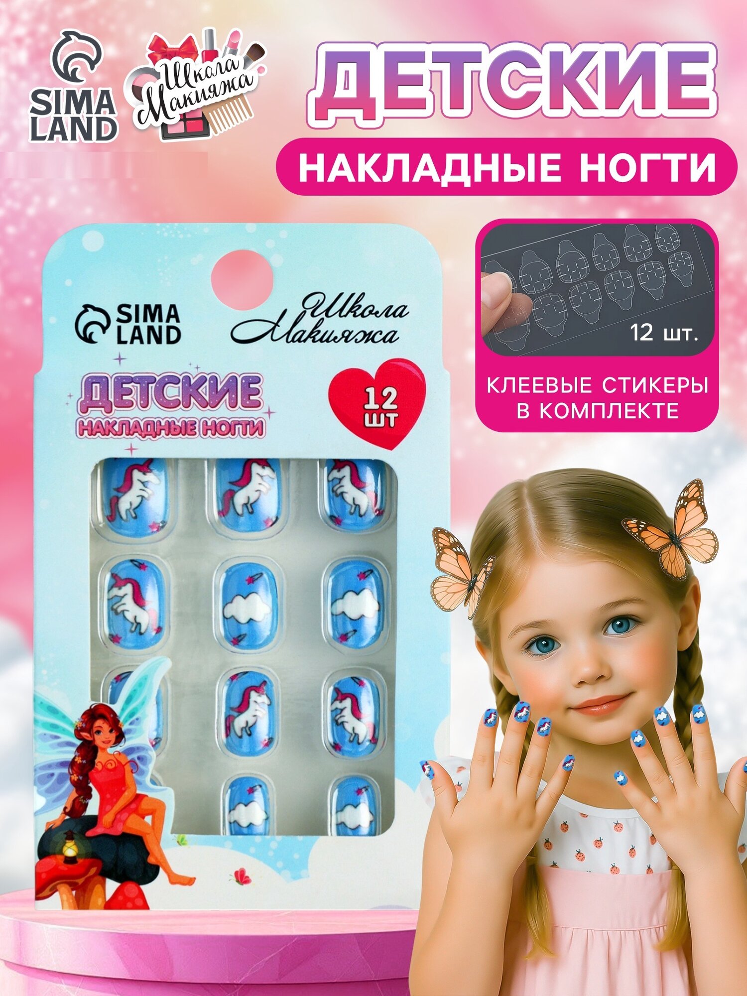 Накладные ногти детские Школа талантов "Единорог" 12 шт, клей на ногтях
