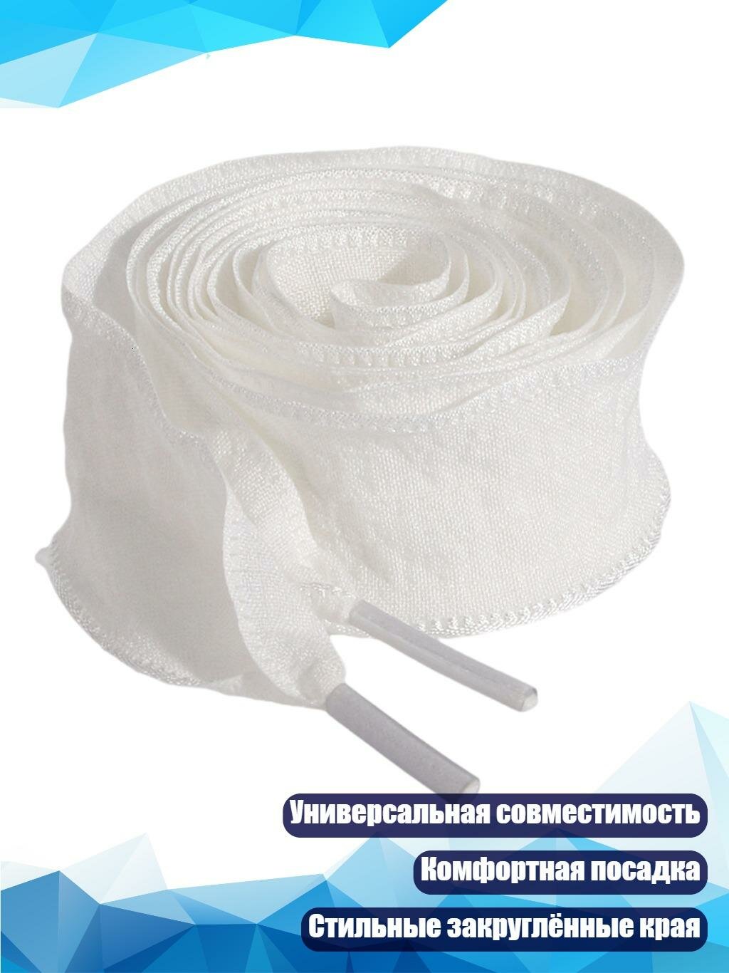 Декоративные шнурки-тоги для обуви, Белый - 100cm