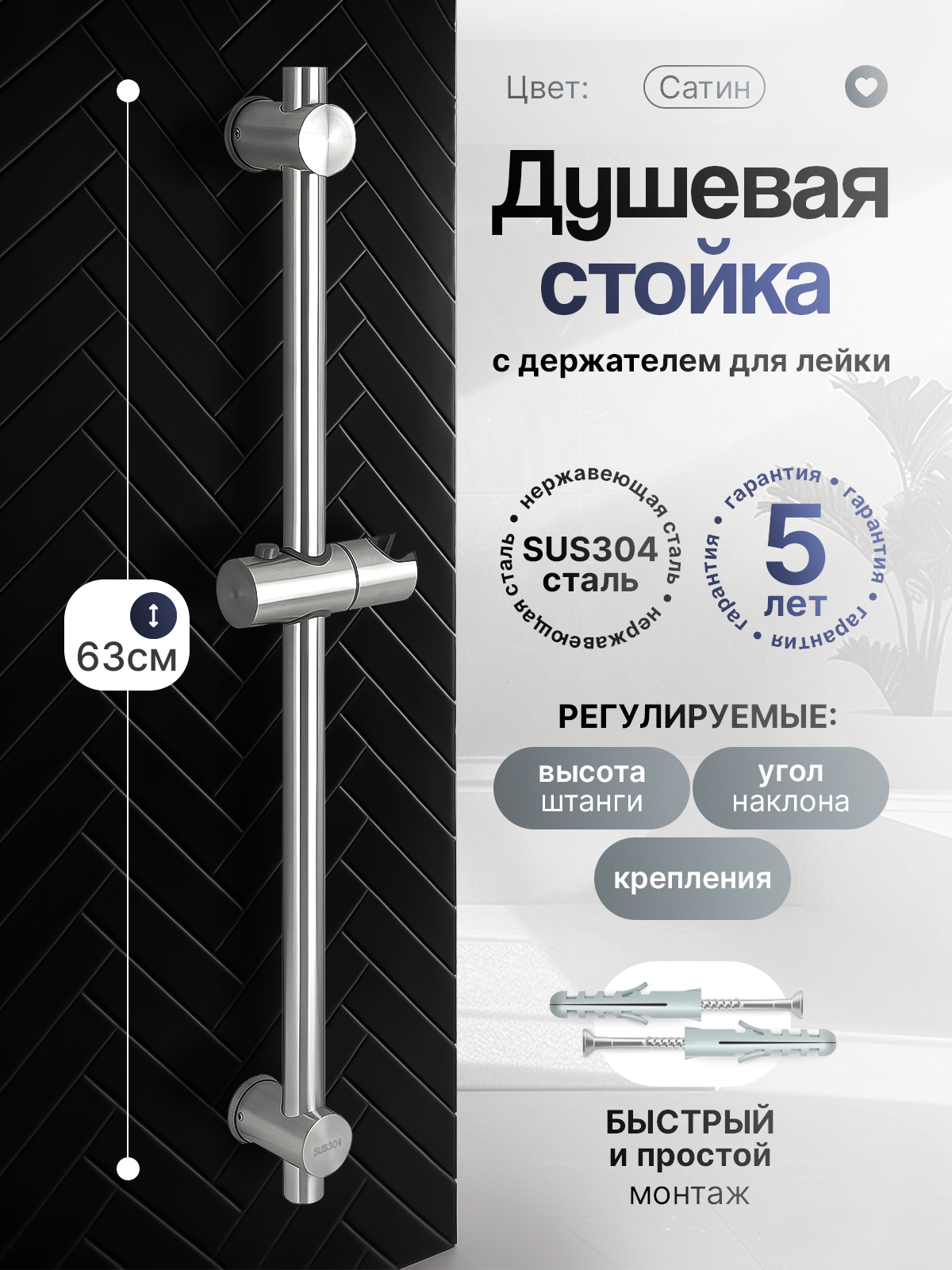 Душевая стойка 63 см округлая с держателем для лейки, сатиновая