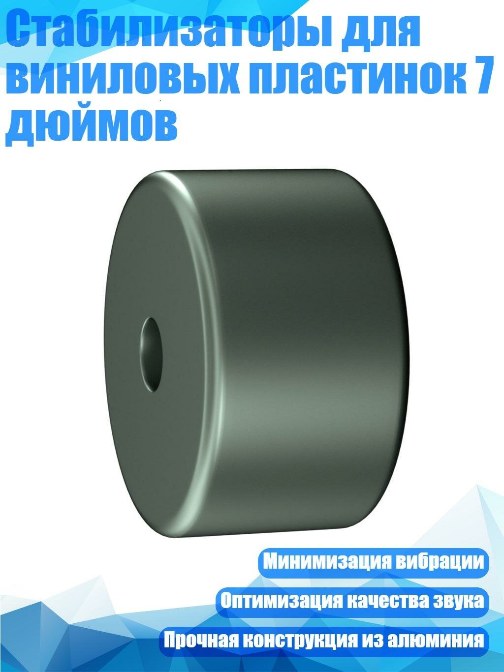 Стабилизаторы для виниловых пластинок 7 дюймов, Темно-синий