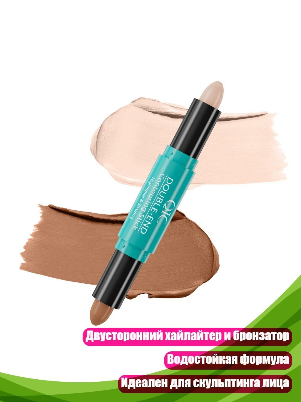 Карандаш-консилер для хайлайтинга и контуринга, B