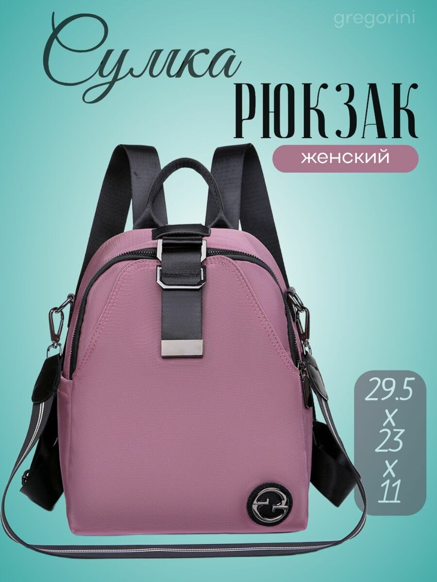Сумка-рюкзак Gregorini