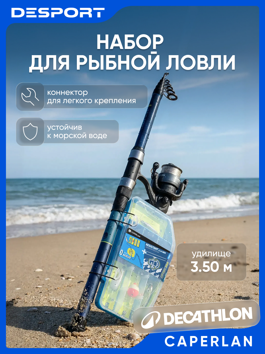 Набор для морской рыбалки 3,5м. синий Caperlan UFISH SEA 350 ETU