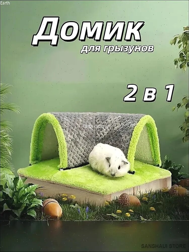 Домик для грызунов, вигвам для животных, для крыс, морских свинок, развлечения для домашних животных